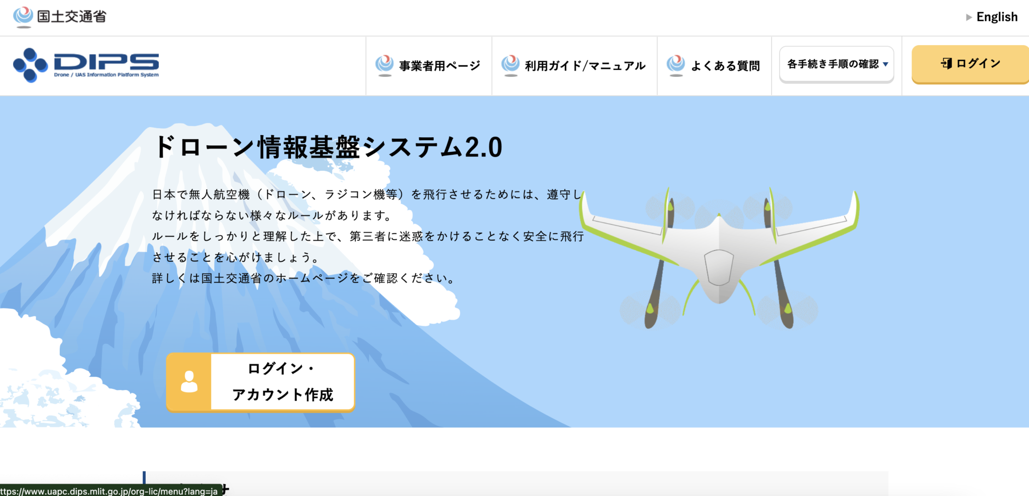 DIPS2.0のアカウントを開設する方法【6ステップでOK】｜ドローンのことならトライフ行政書士へ